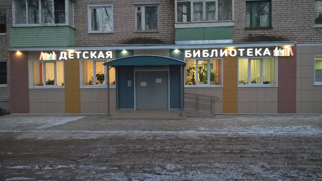 Kütüphaneler Детская библиотека, Bezheck, foto