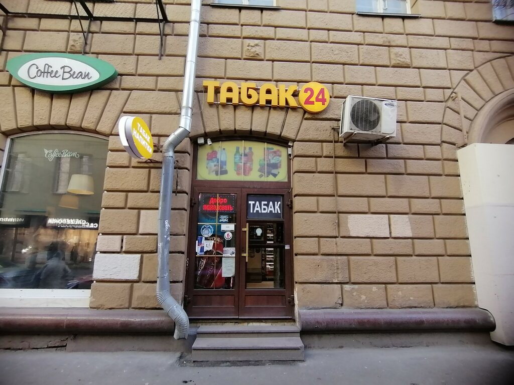Tütün, sigara mağazaları Табак24, Moskova, foto