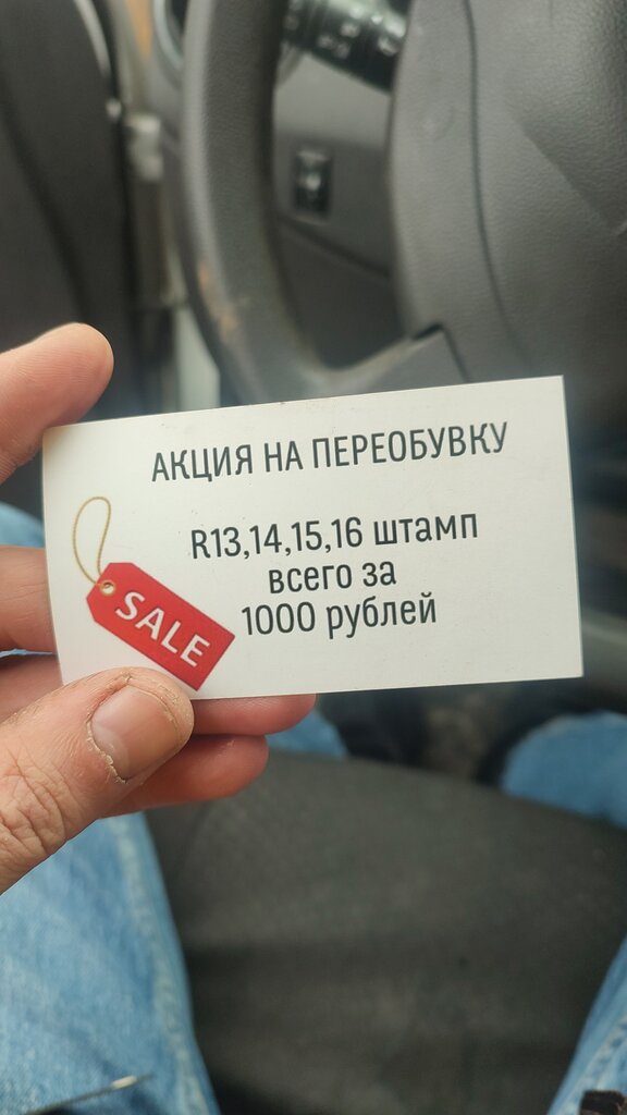 Oto lastik tamiri Шиномонтаж-ШИК, Moskova, foto