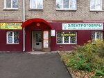 Электротовары (ulitsa Kosyakova No:11, Perm), elektrik ve elektrikli ürün mağazası  Perm'den