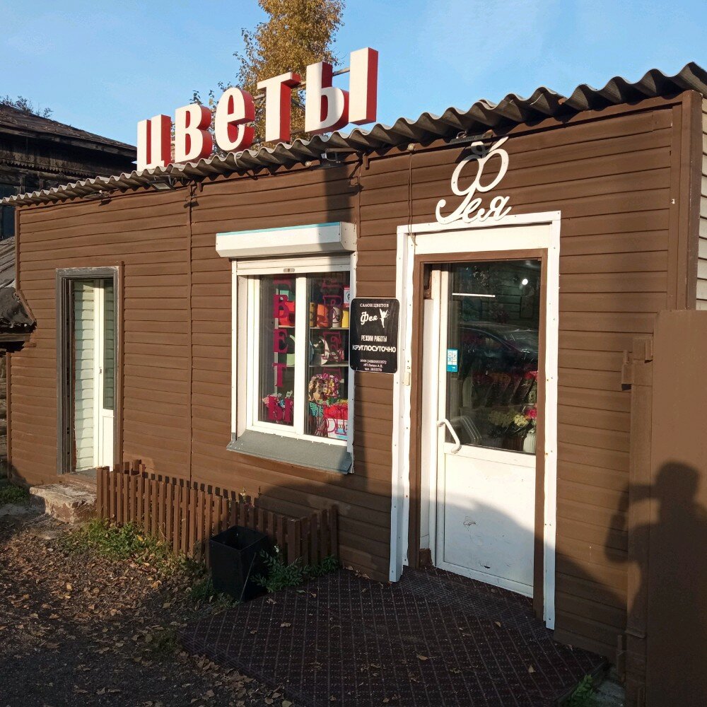 Çiçek teslimatı Фея, Krasnoyarsk, foto