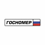 Nizhny Novgorod Fabrikası Gosnomer (Strelka Street No:4Б), plaka üretimi  Nijni Novgorod'dan