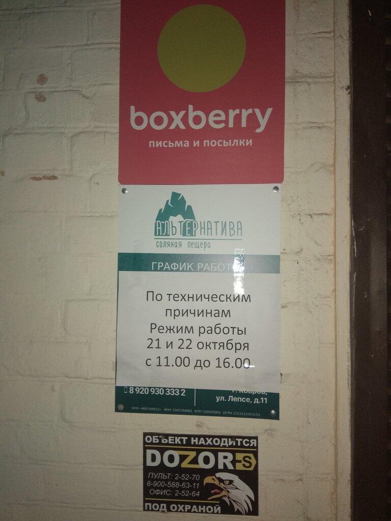 Kurye hizmetleri Boxberry, Kovrov, foto