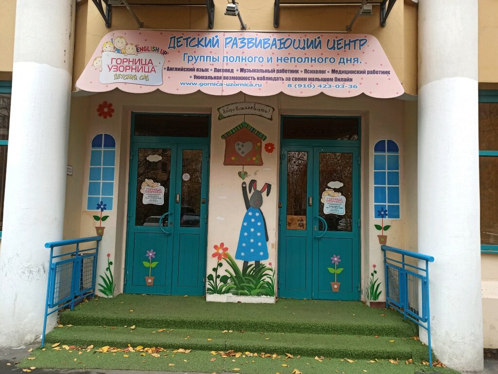 Anaokulları Gornitsa-Uzornitsa, Moskova, foto