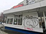 Цветы (Voskresenskaya Street No:89), çiçekçiler  Arhangelsk'ten