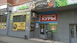 Колбасная лавка (40 Let Pobedy Street No:7), kasap, şarküteri  Çeliabinsk'ten