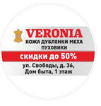 Veronia (Svobody Street No:36), dış giyim mağazası  Yaroslavl'dan