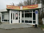 Практикант (Kommunisticheskaya Street No:36Б), market  Penza'dan