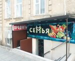 Семья (Magomeda Yaragskogo Street No:11), market  Makhachkala'dan