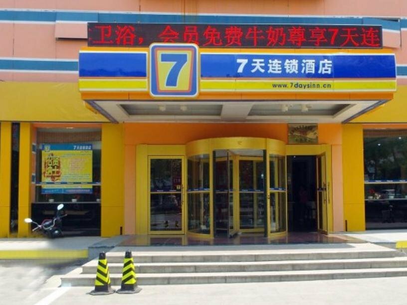 Otel 7 Days Inn Penglaige Bus Station Hotel, Şantung, foto