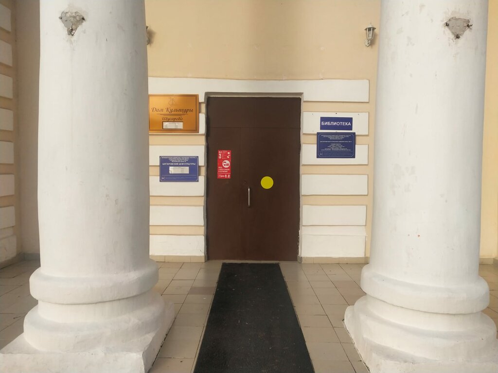 Kültür ocakları Mkuk Shugarovsky Dk, Stupino, foto