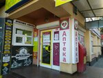 Вишневая аптека (Ялтинская улица No:1Б, Алушта), eczaneler  Aluşta'dan