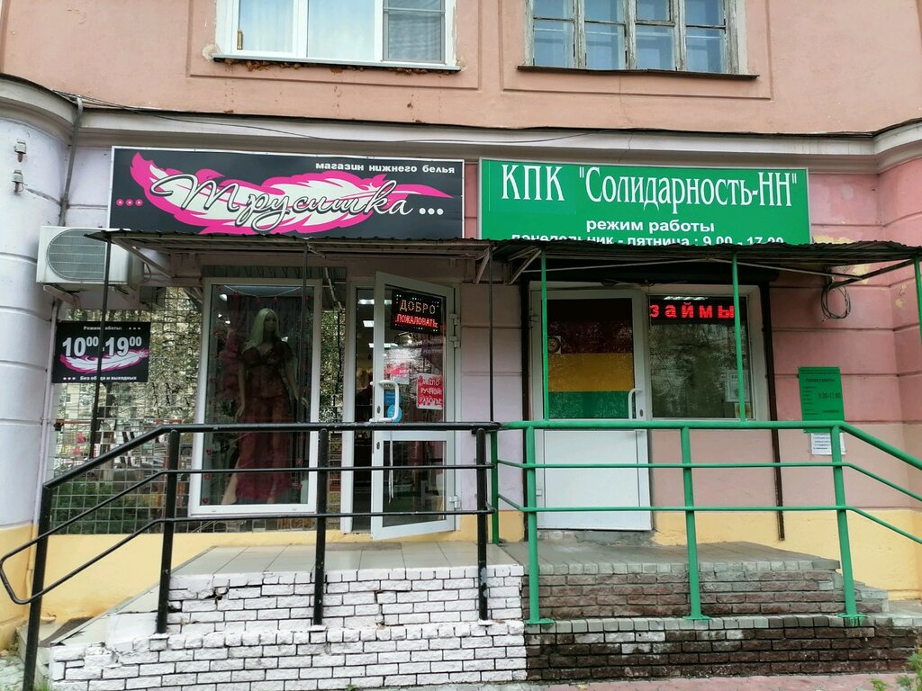 i̇ç giyim ve mayo mağazası Трусишка, Nijni Novgorod, foto