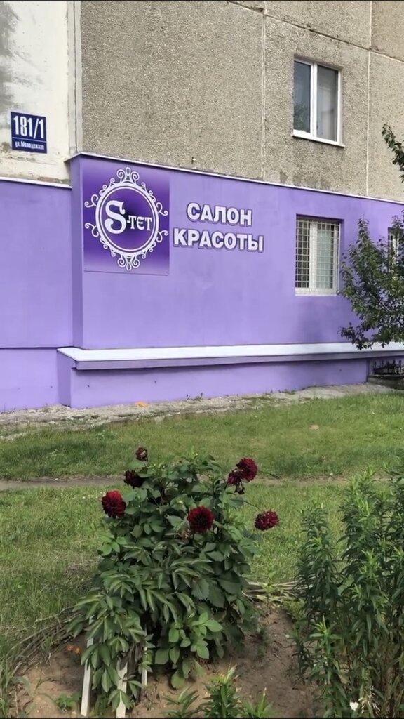 Podoloji Салон красоты S-tet, Navapolatsk, foto