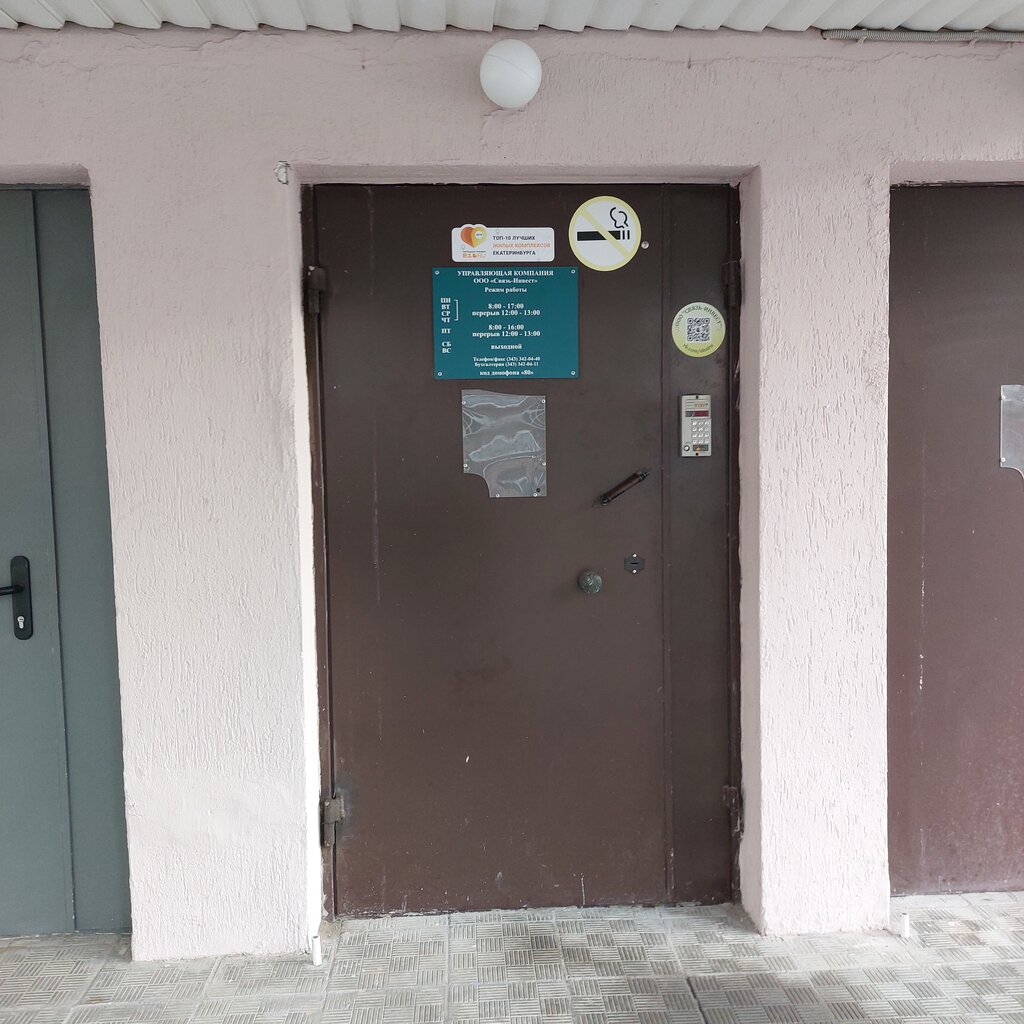 Konut servisleri kuruluşları Svyaz-invest, Yekaterinburg, foto