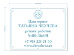 Tatiana Cheucheva (ulitsa Shosse Neftyanikov No:28), hukuk büroları  Krasnodar'dan