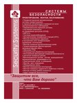 Системы безопасности (No:3, territoriya Panel 3), güvenlik ve alarm sistemleri  Gubkinski'den