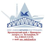 Zmk (Bulvarnaya ulitsa No:33), tersaneler  Primorsko‑Ahtarsk'tan