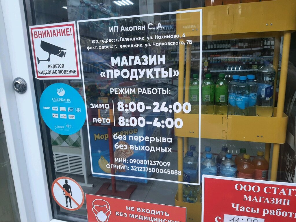 Market Продукты, Gelencik, foto