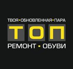 Топ (Savieckaja vulica No:1), ayakkabı tamiri  Dzerzhinsk'ten