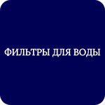 Filtry dlya vody (Maksima Gorkaga Street No:91), su filtreleri  Grodno'dan