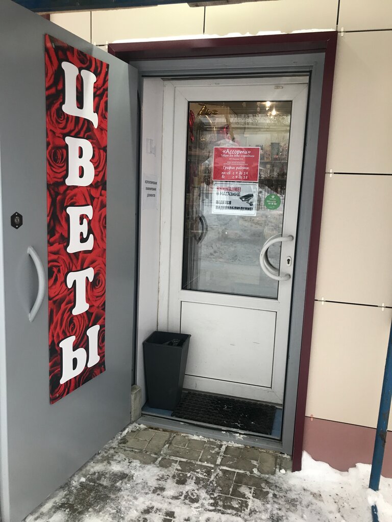 Çiçekçiler Магазин цветов, Moskova ve Moskovskaya oblastı, foto