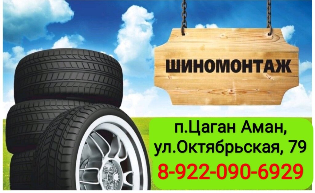Oto lastik tamiri Шиномонтаж, Kalmukya, foto