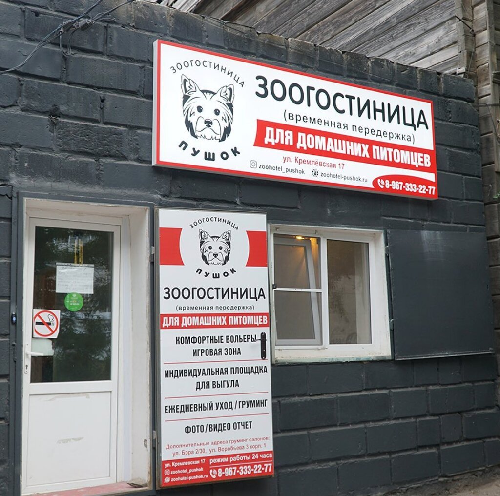 Pet otel Zoohotel Pushok, Astrahan, foto