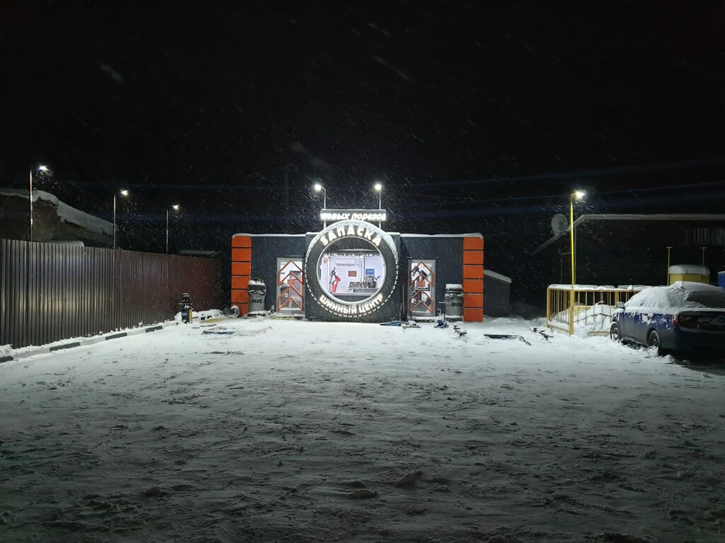 Oto lastik tamiri Территория колёс, Voronejskaya oblastı, foto