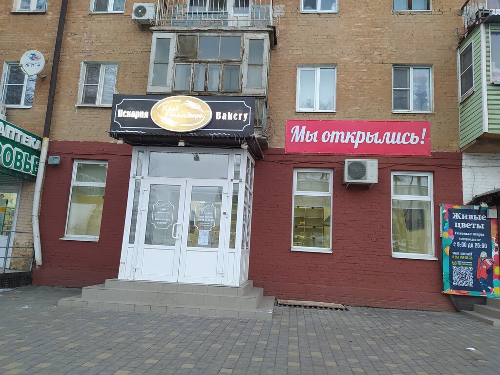 Ekmek fırını Хлеб в тандыре, Astrahan, foto