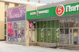 Есть повод! (Tomskiy District, Village Kopylovo, ulitsa 1 Maya), bira dükkanı  Tomskaya oblastından