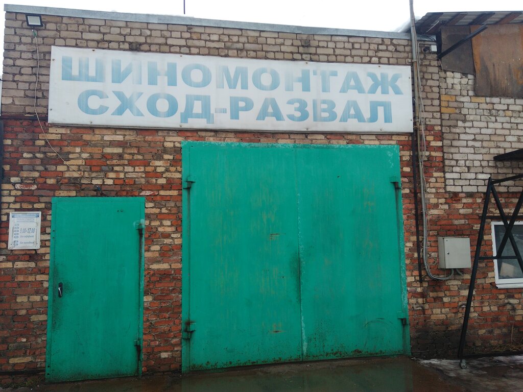 Otomobil servisi Шиномонтаж, Navoloki, foto