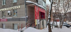 Оранж (Karla Marksa Street No:285, Izhevsk), kuaförler  Izhevsk'ten