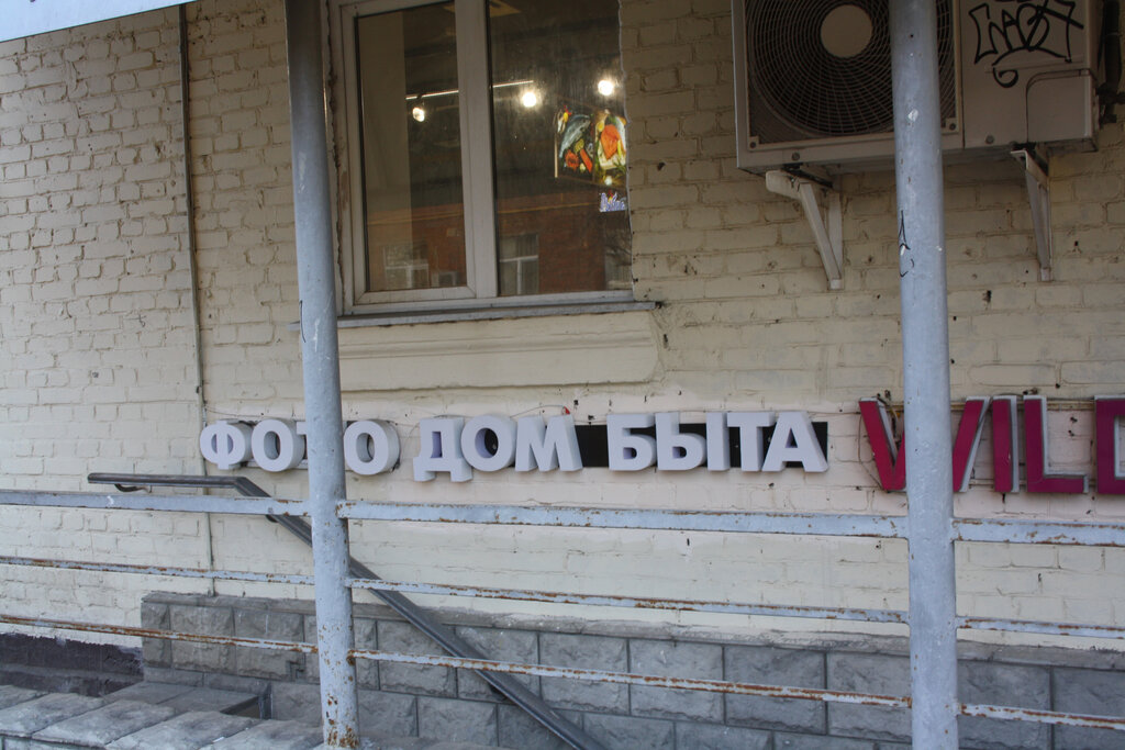 Beyaz eşya servisleri Dom bita, Moskova, foto