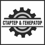 Стартера & Генераторы (No:40/1, derevnya Vokhrinka), marş motorlarının ve jeneratörlerin onarımı  Moskova ve Moskovskaya oblastından