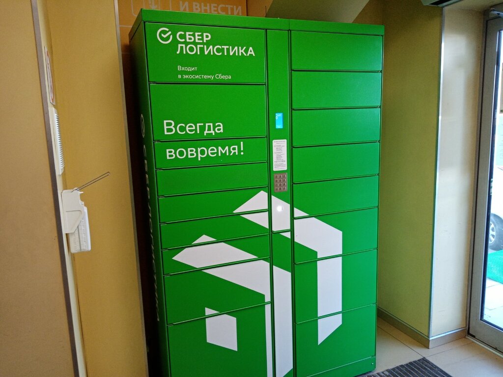 Parsel otomatı Сберлогистика, Kaliningrad, foto