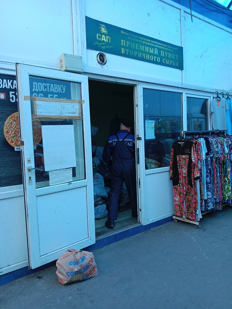 Geri dönüşüm maddeleri Приёмный пункт вторсырья, Moguilev, foto