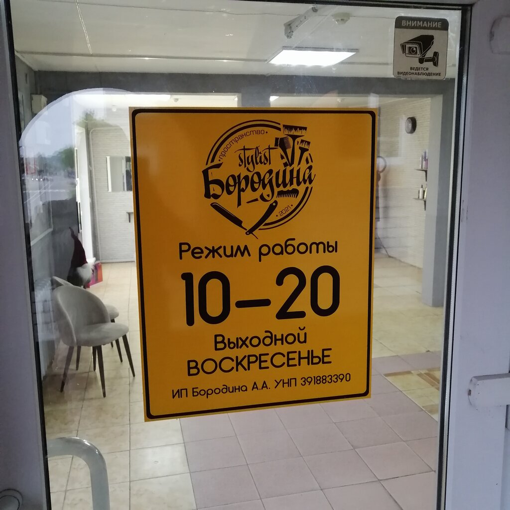 Kuaförler Пространство Стилист Бородина, Braslav, foto