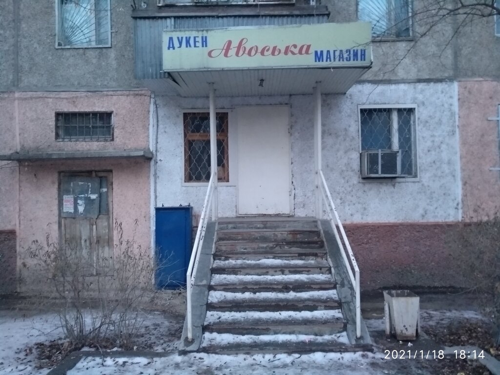 Market Авоська, Taraz, foto