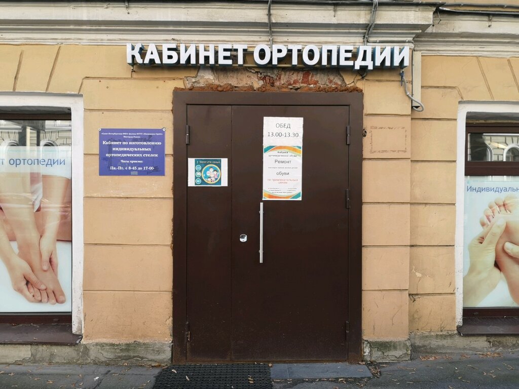 Protez yapımı Санкт-Петербургская Фоо Московское ПрОП, филиал, Saint‑Petersburg, foto