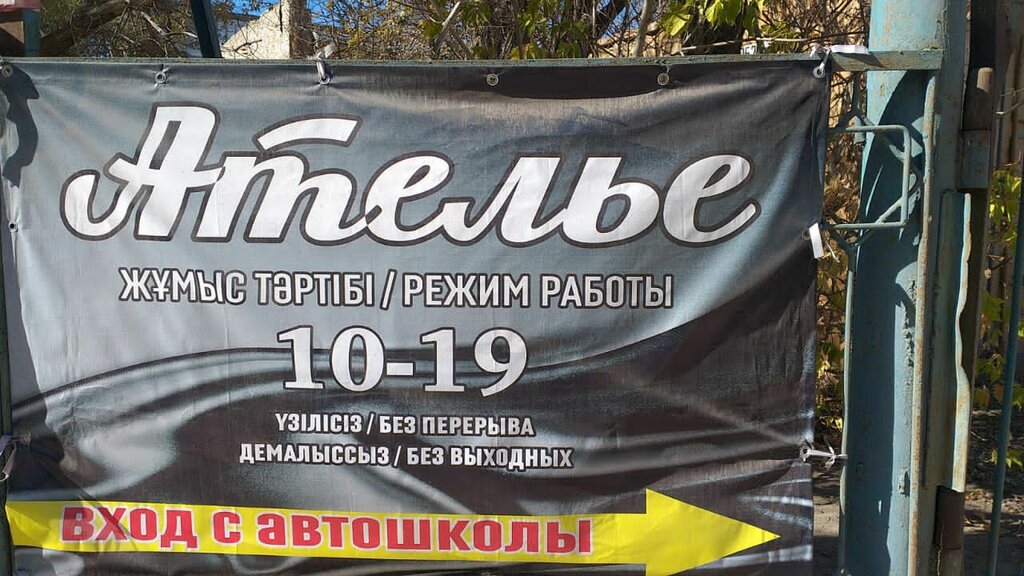 Kıyafet tamiri Atelie, Jezkazgan, foto