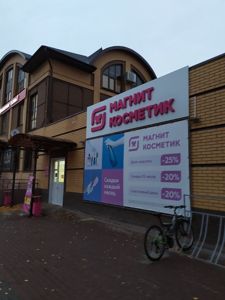 Kozmetik ve parfümeri mağazaları M. Kosmetik, Kovylkino, foto