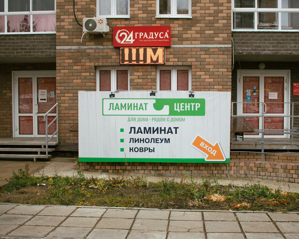 Laminat Laminate Center, Kirovo‑Chepetsk, foto