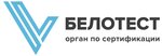 LLC Belotest (Novaya Basmannaya Street No:23Бс20), ürün ve hizmet belgelendirme firmaları  Moskova'dan
