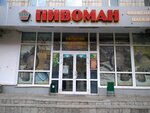 Pivoman (ulitsa Karbysheva No:13), bira dükkanı  Kazan'dan
