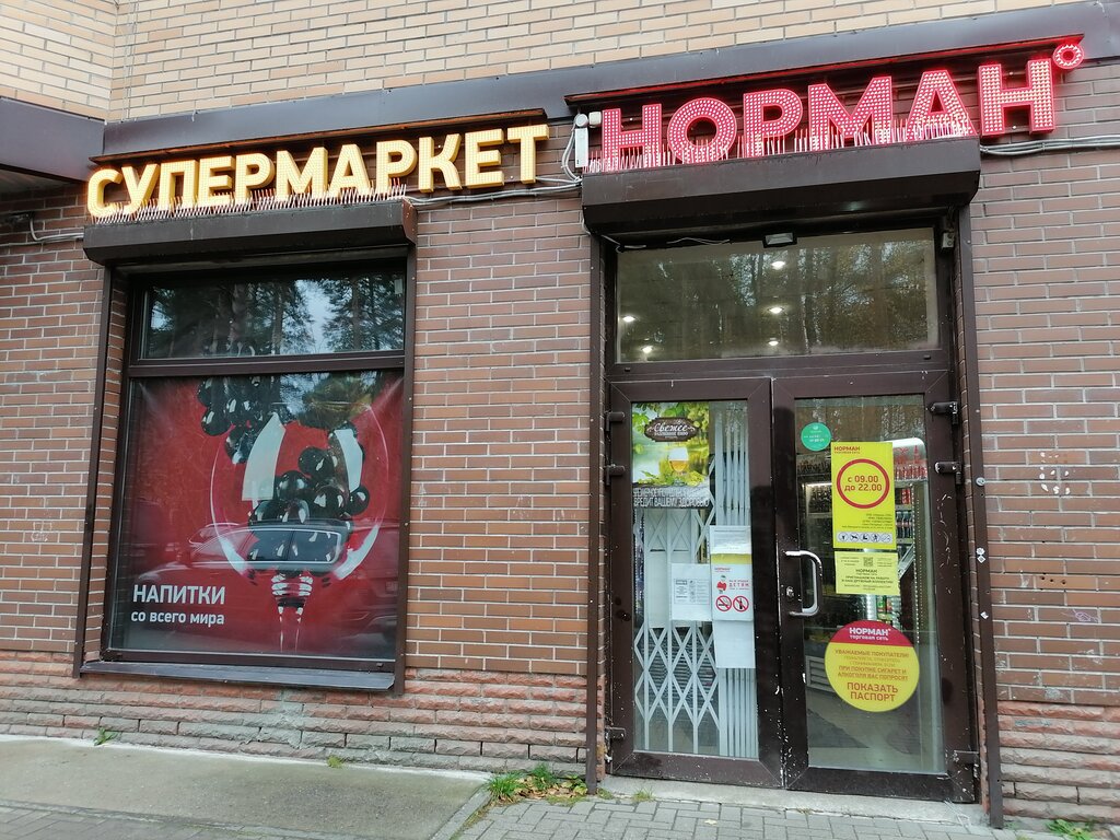 Alkollü içecekler Norman, Vsevolgsk, foto