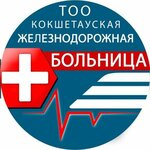 Railway Hospital (Abaı kóshesi No:161А), hastaneler  Kökşetav'dan