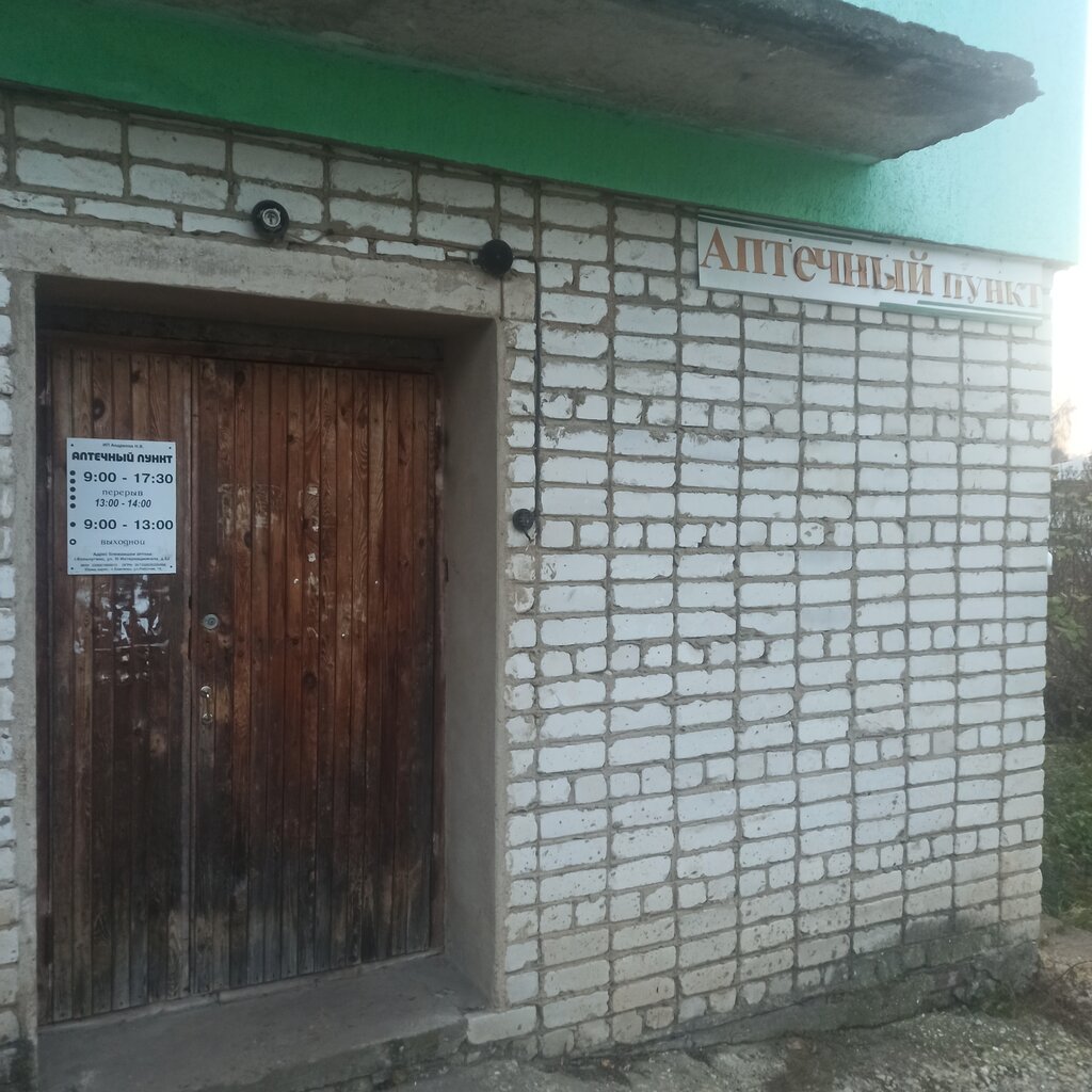 Eczaneler Аптека, Vladimirskaya oblastı, foto