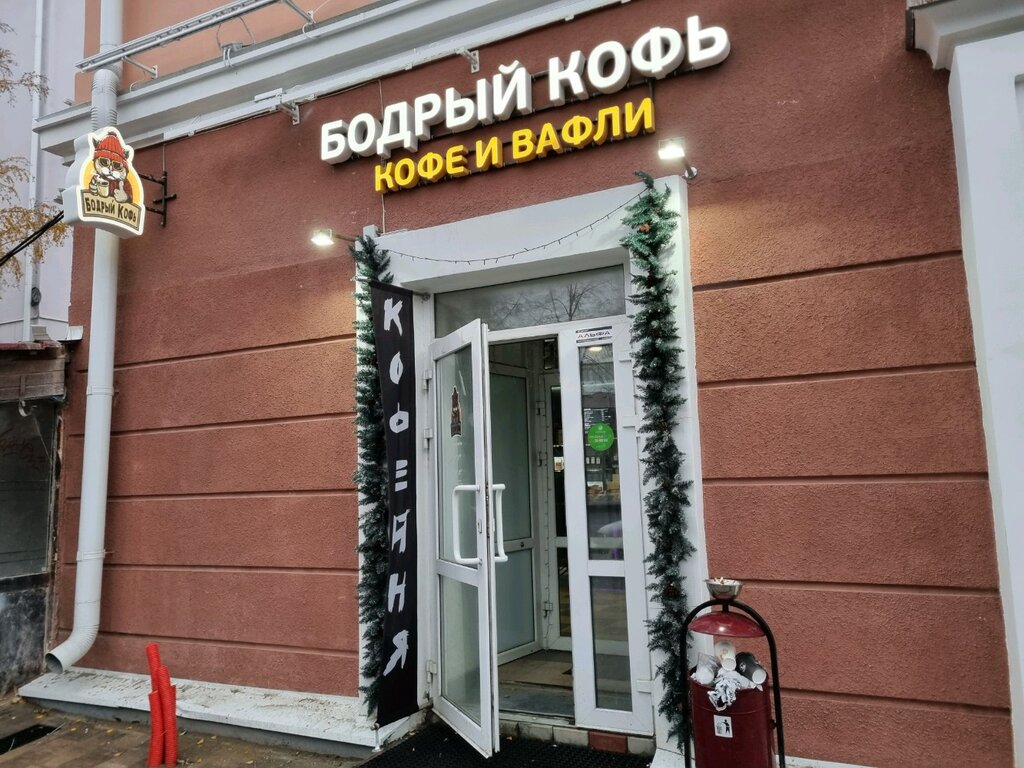 Kahve dükkanları Бодрый Кофь, Perm, foto