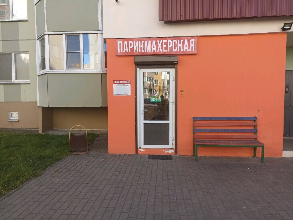 Kuaförler Парикмахерская, Gomel, foto